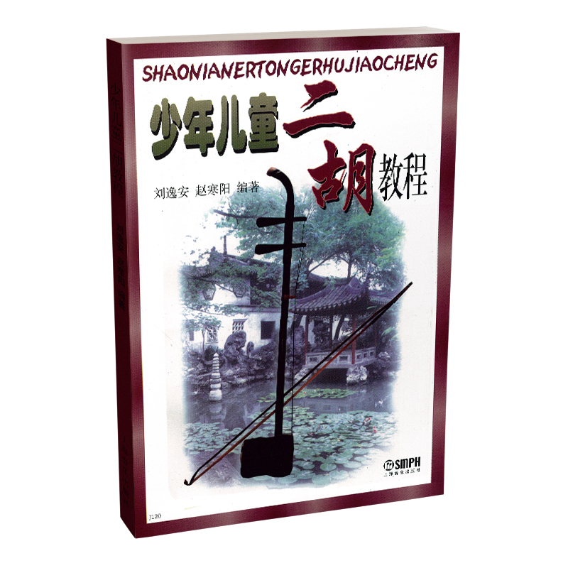 少年~~二胡教程《现货速发》