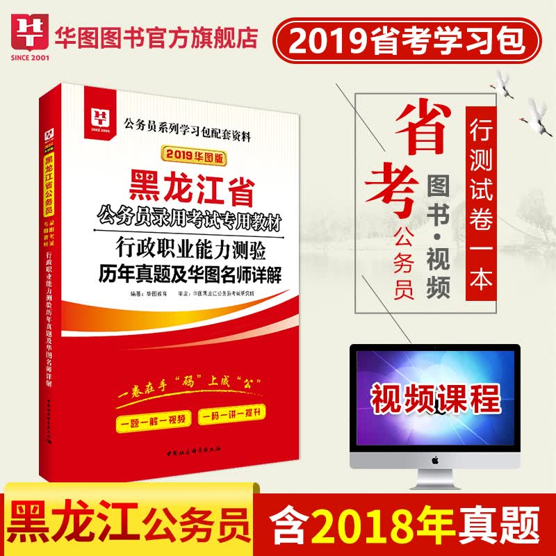 黑龙江公务员】华图2021年黑龙江省公务员录用考试专用教材行政职业能力测验申论教材历年真题预测卷2本 行政职业能力测验历年真题一本装