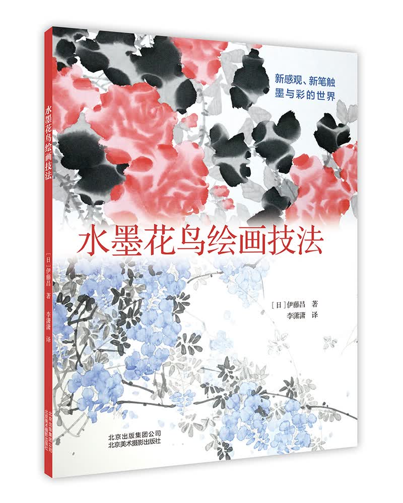 水墨花鸟绘画技法