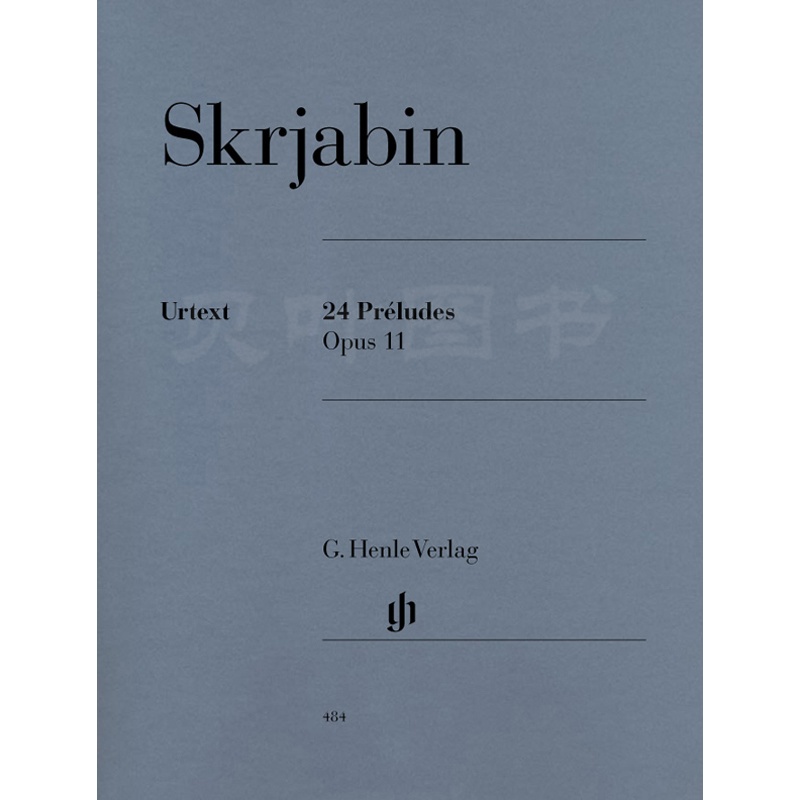 亨乐原版 斯克里亚宾二十四首前奏曲op11 钢琴独奏 Skrjabin 24 Préludes op.11 HN484