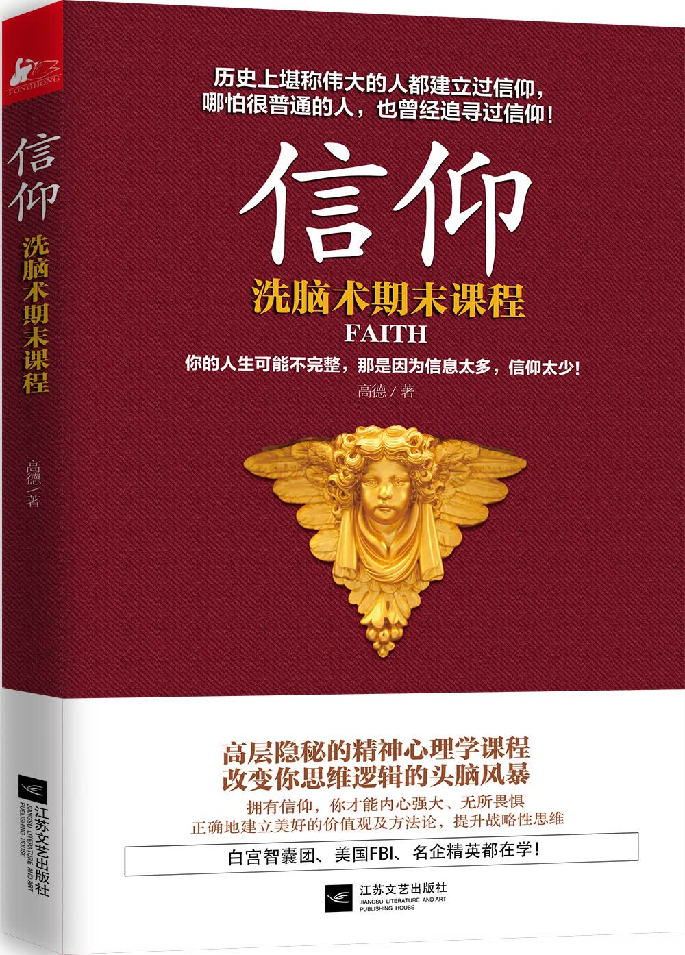 信仰：洗脑术期末课程（新老版本随机发放）