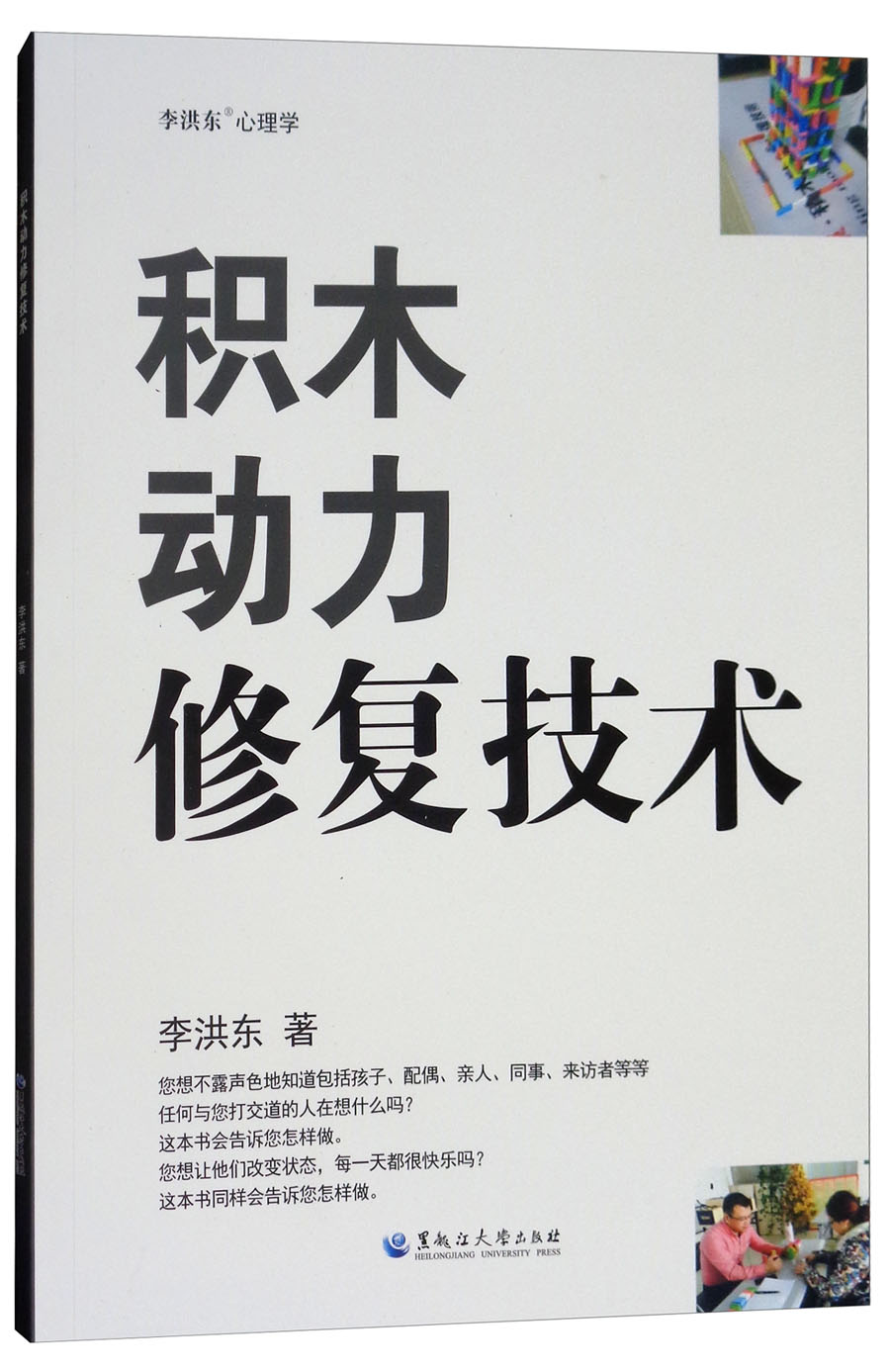 积木动力修复技术