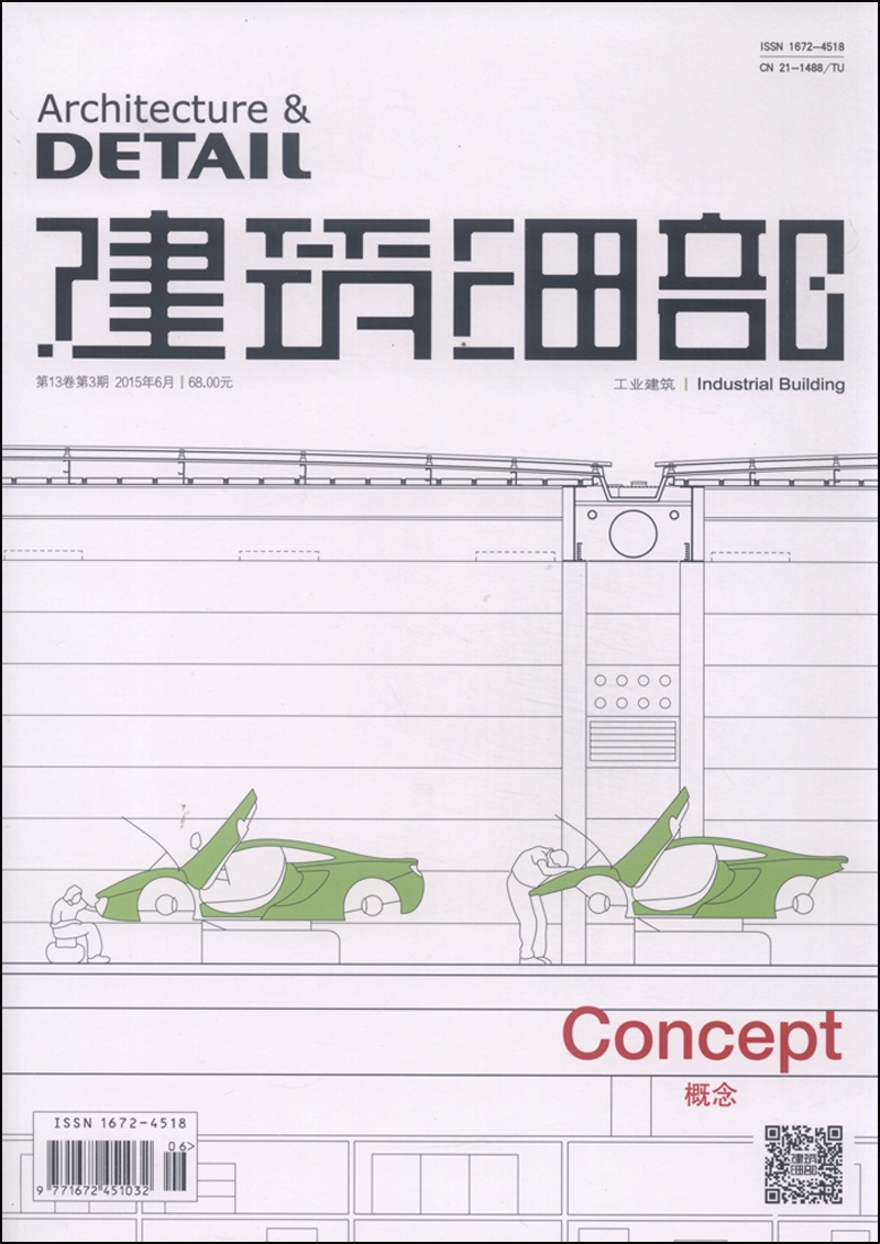 建筑细部（第13卷 第3期 2015年6月）