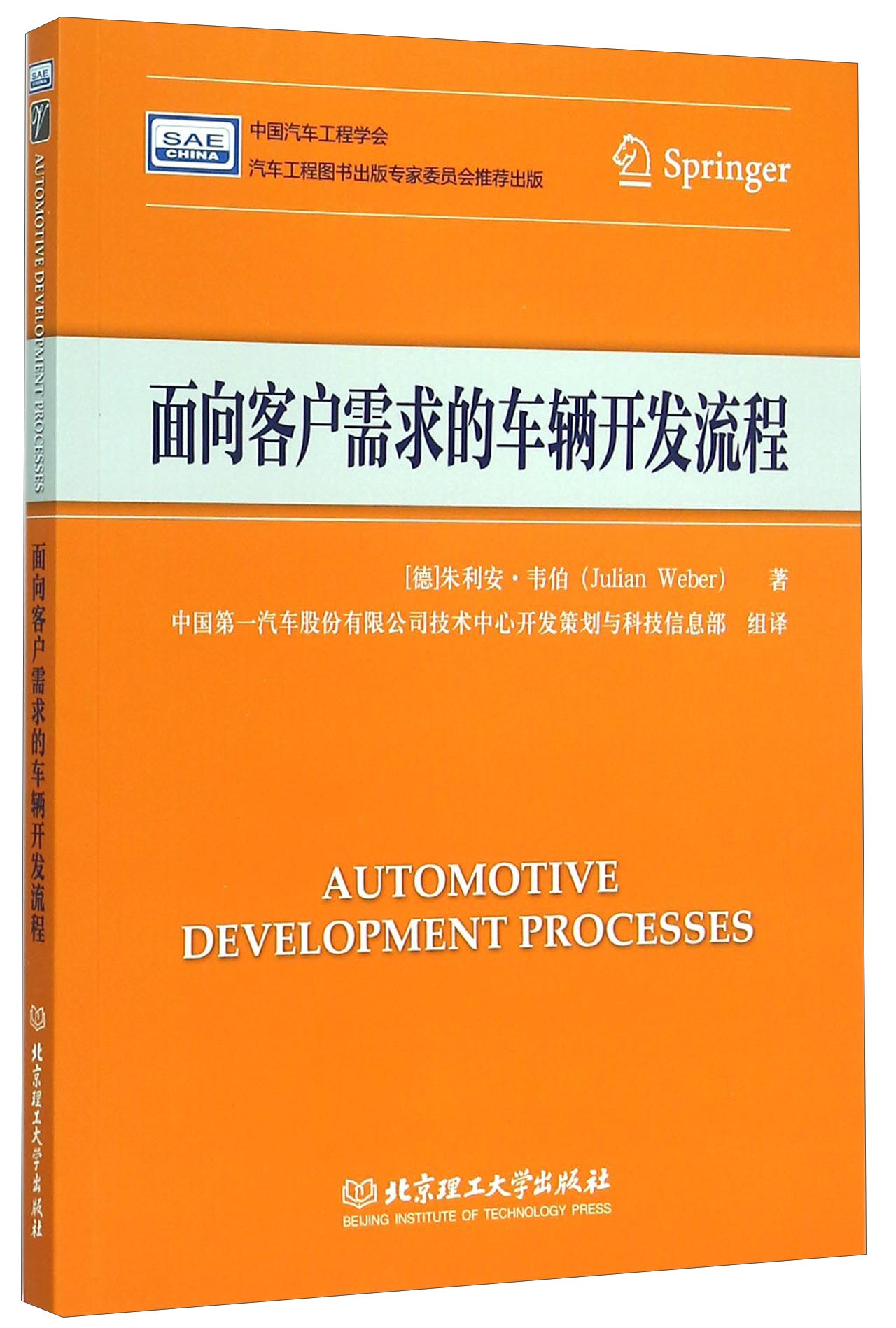 面向客户需求的车辆开发流程