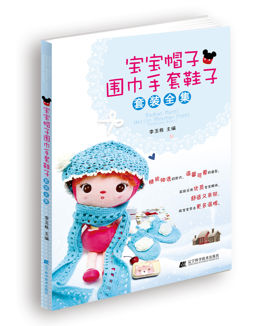 宝宝帽子围巾手套鞋子套装全集