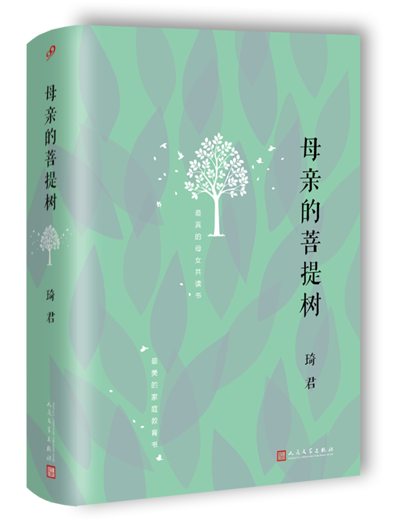 母亲的菩提树