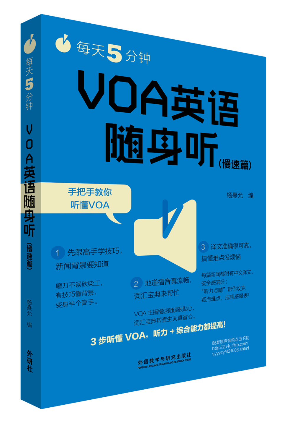 每天5分钟.VOA英语随身听(慢速篇)