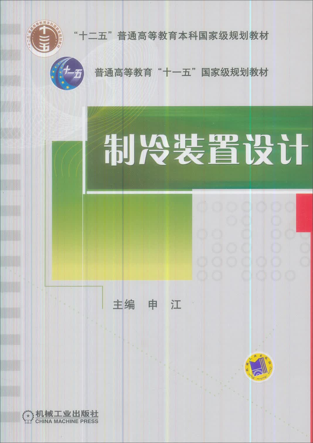 制冷装置设计