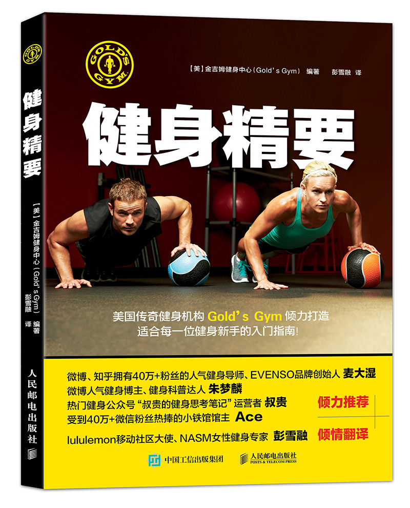 健身精要(人邮体育出品)