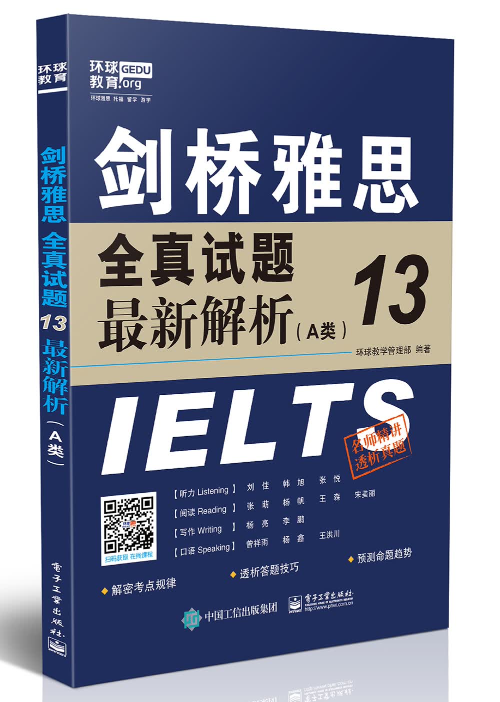 剑桥雅思全真试题13最新解析（A类）（学术类）