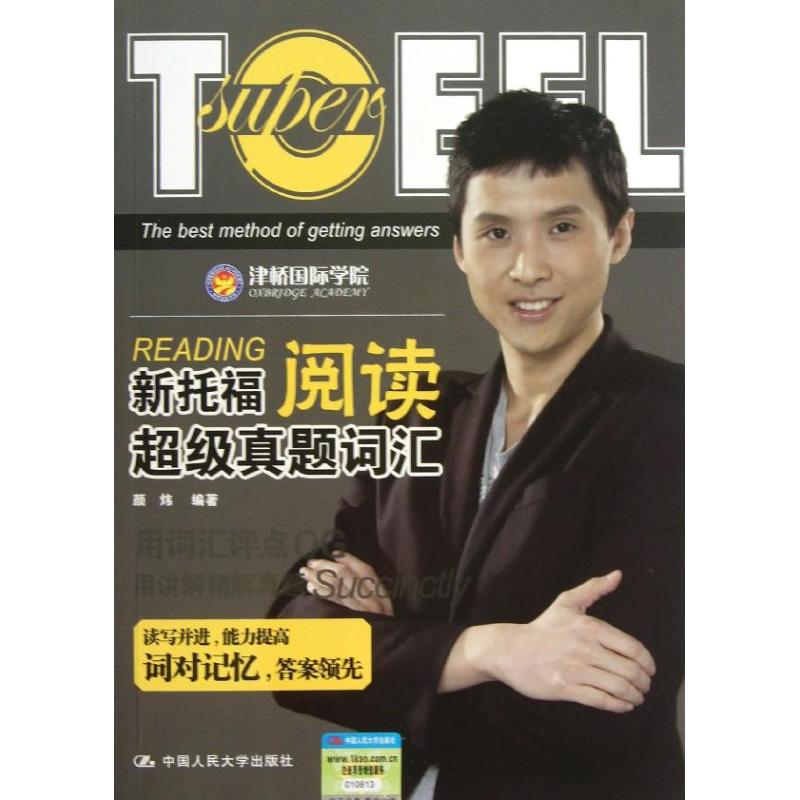 新托福阅读超级真题词汇