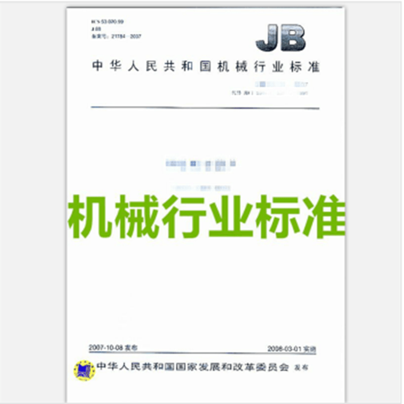 JB/T 7425-2012超硬磨料制品 金刚石或立方氮化硼磨具技术条件