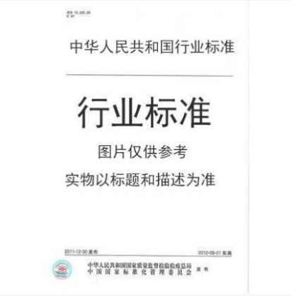 RB/T 001-2017 认证认可行业标准编写指南