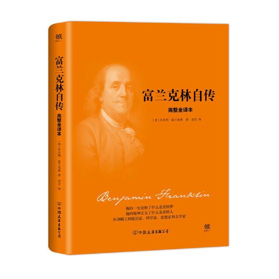 富兰克林自传 传记 书籍