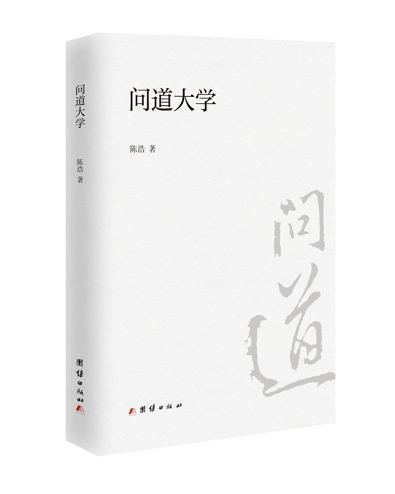 问道大学