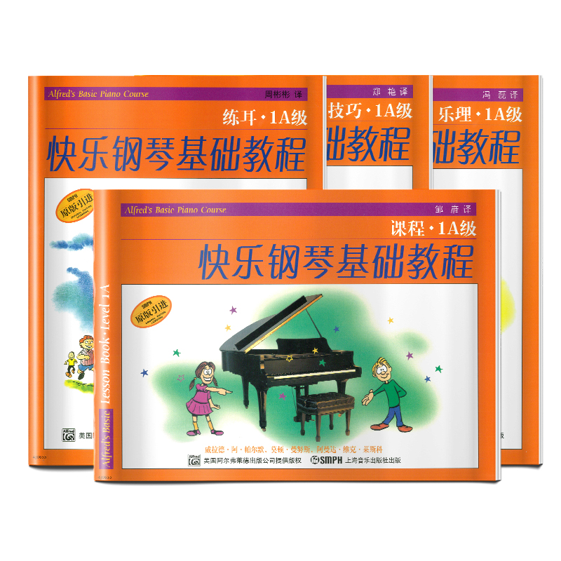 快乐钢琴基础教程 1A级 （共四册）