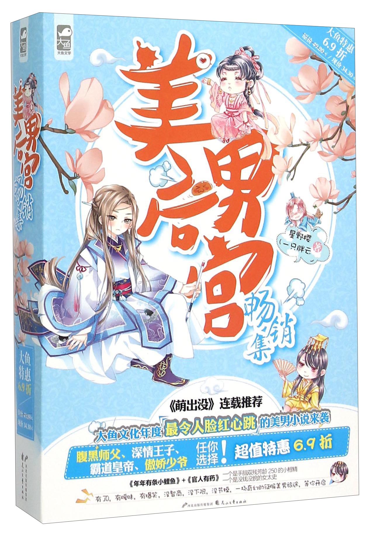 美男后宫畅销集（套装共2册）