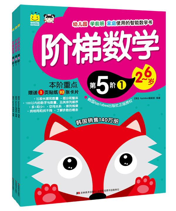 阶梯数学·第5阶（套装1-3册）