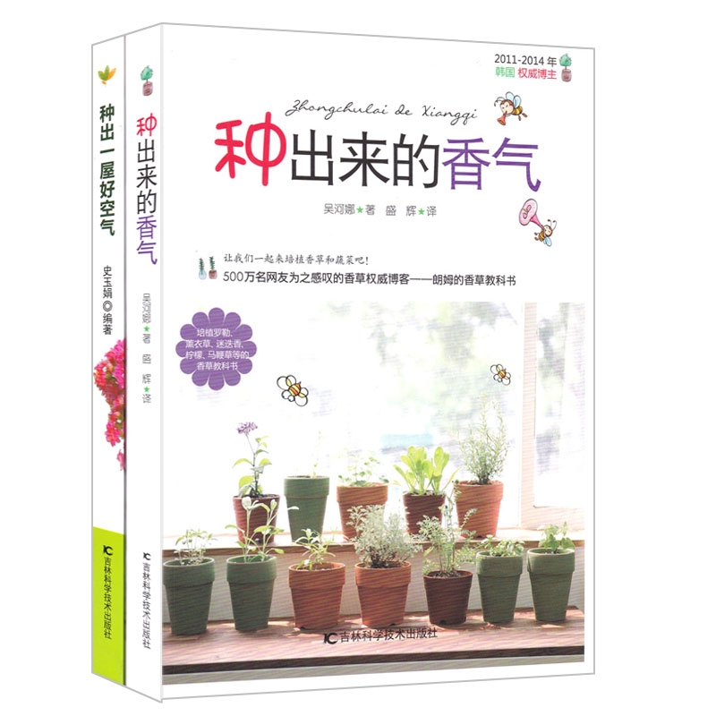 种出一屋好空气+种出来的香气（套装共2册）