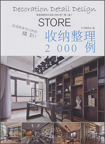 收纳整理2000例