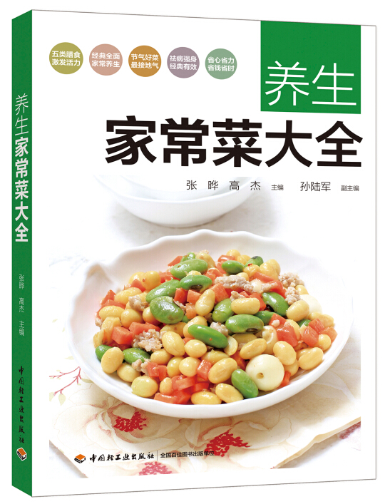 养生家常菜大全