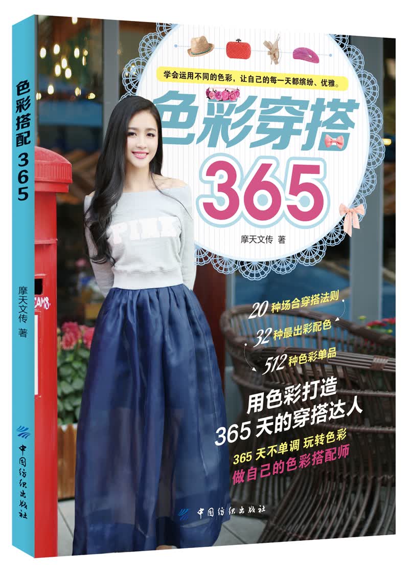 色彩穿搭365