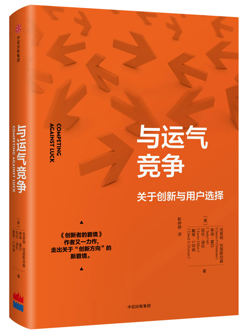 与运气竞争
