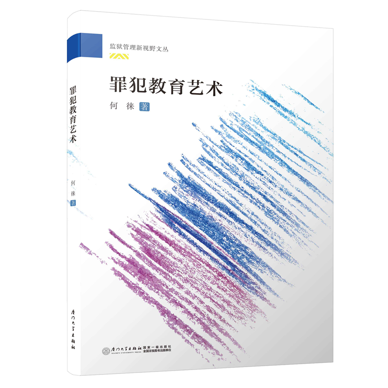 【B】罪犯教育艺术/监狱管理新视野文丛9787561568750