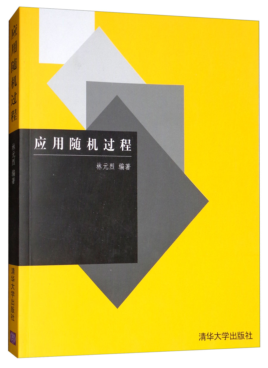 应用随机过程
