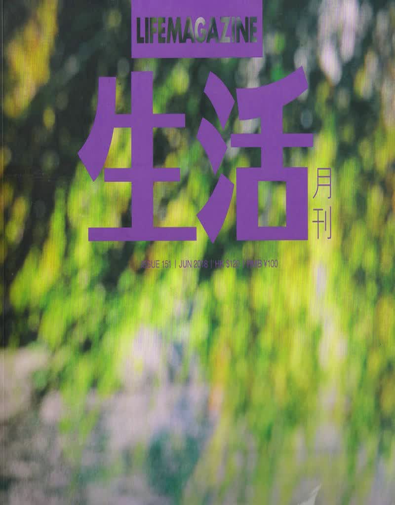 生活月刊（2018年6月刊）