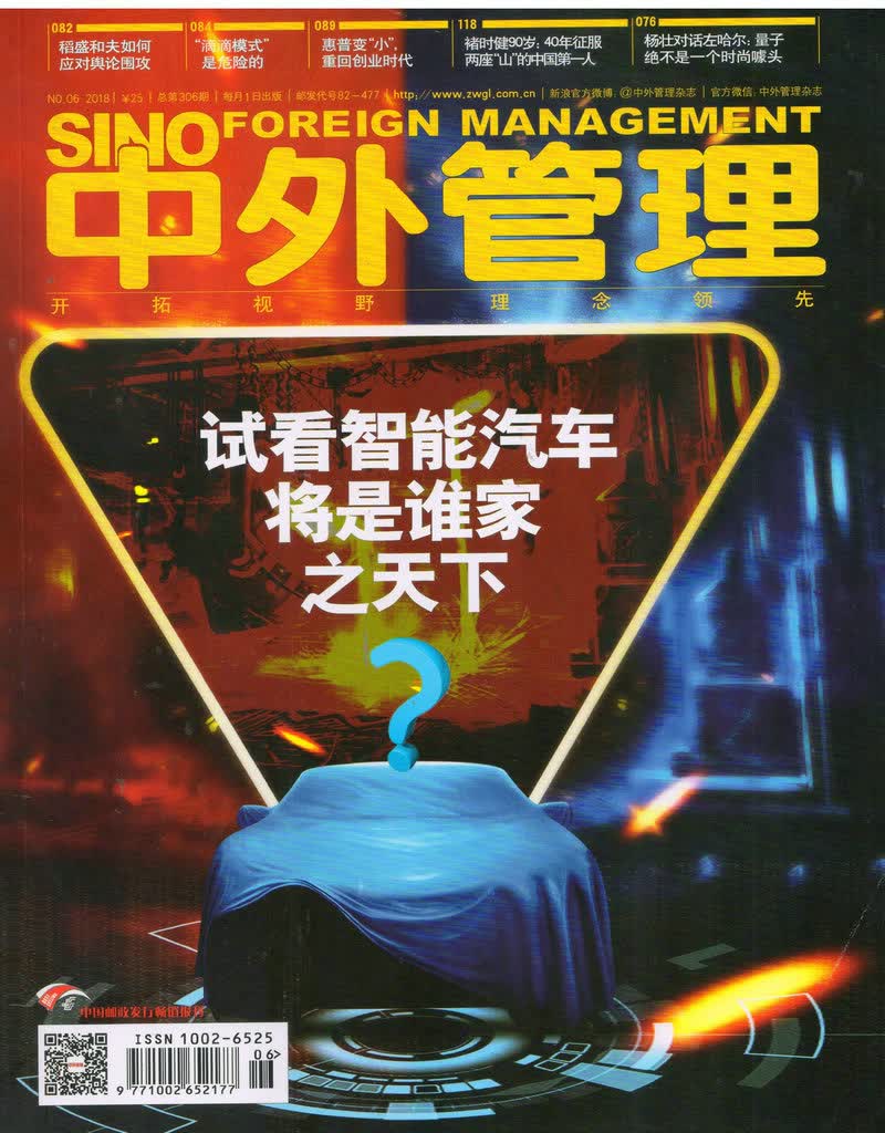 中外管理（2018年6月号）