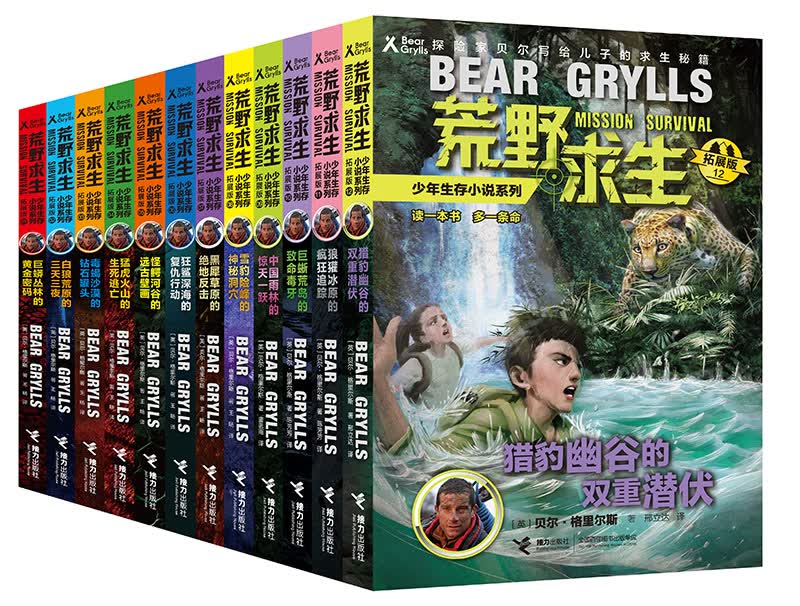 荒野求生少年生存小说系列（拓展版）（套装1-12册）