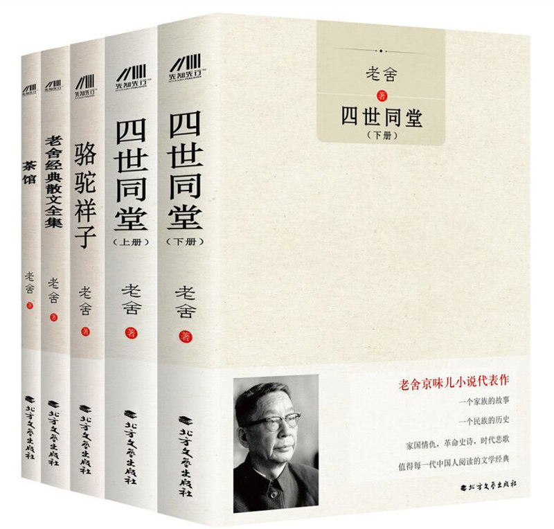 老舍精品文集（套装共5册）