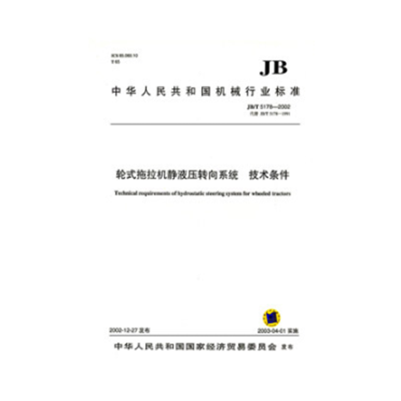 JB/T 5178-2002轮式拖拉机静液压转向系统 技术条件