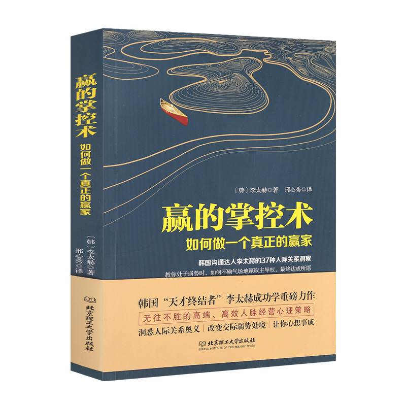 赢的掌控术--如何做一个真正的赢家