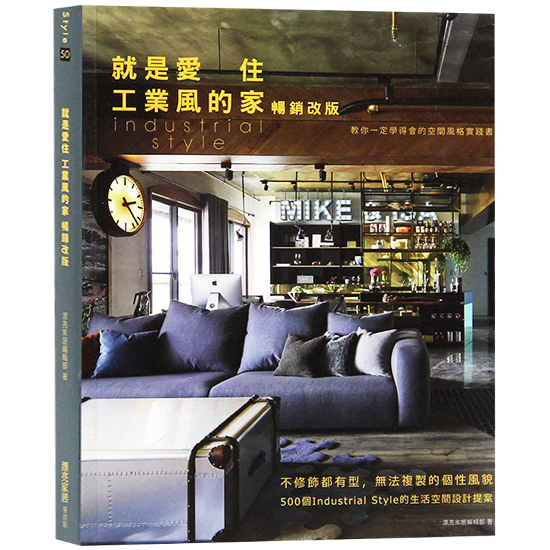现货台版 就是爱住工业风的家 不修饰都有型 室内设计