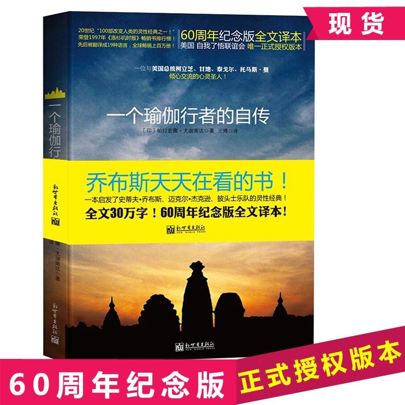一个瑜伽行者的自传 瑜伽大师尤迦南达自传 瑜伽成长历程 心灵瑜伽之光零基础入门培训教材 哲学宗教