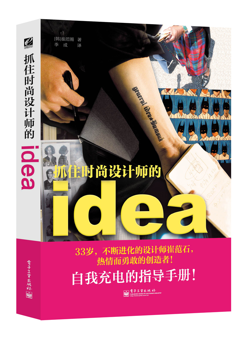 抓住时尚设计师的idea（全彩）