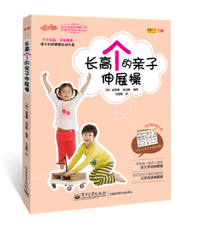 长高个的亲子伸展操