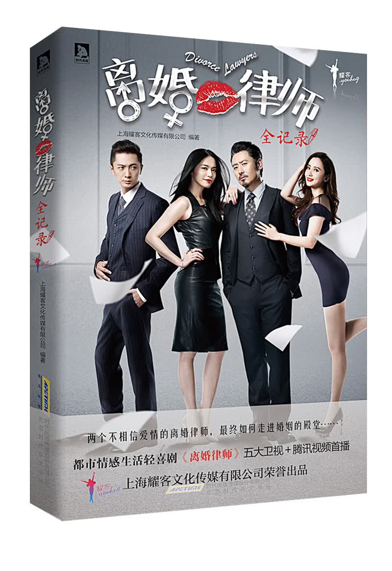 离婚律师全记录9787807697848北京时代华文书局