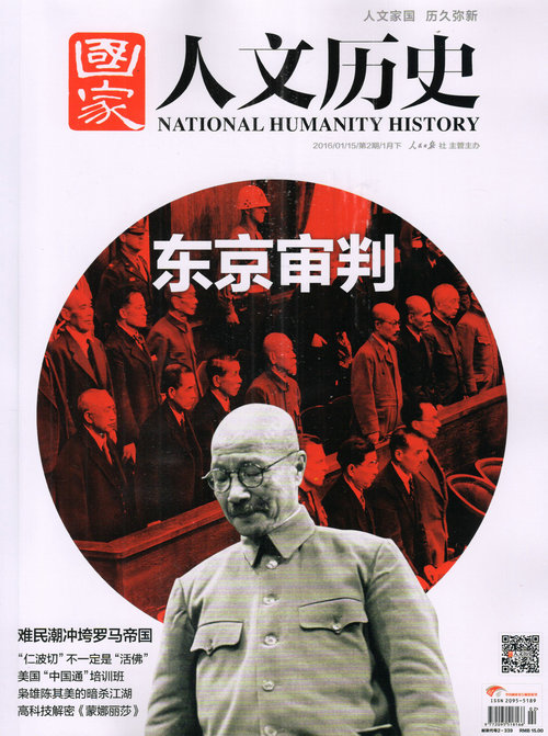 国家人文历史（2016年1月下第2期）