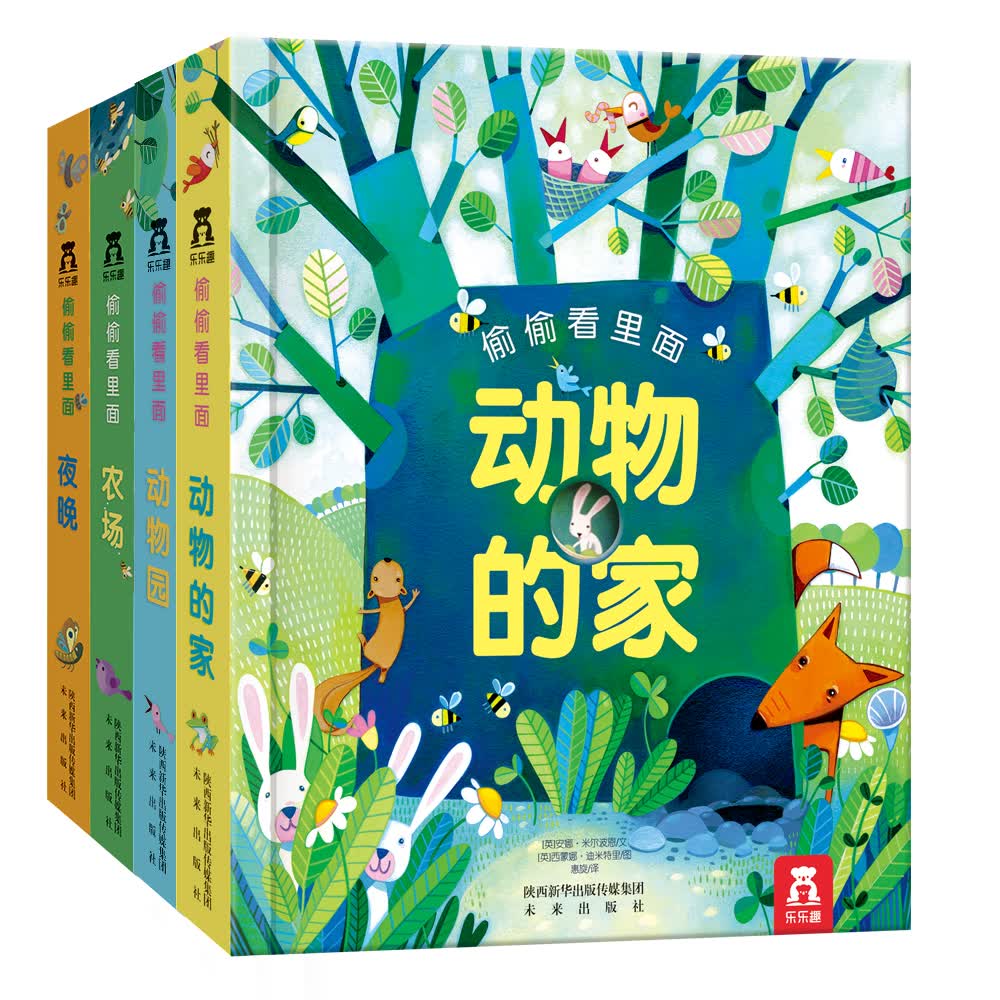 偷偷看里面第一辑（套装共4册）