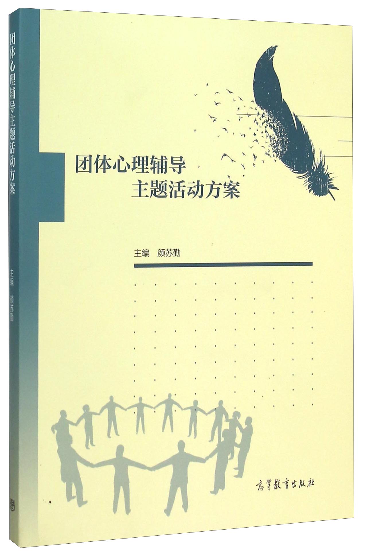 团体心理辅导主题活动方案