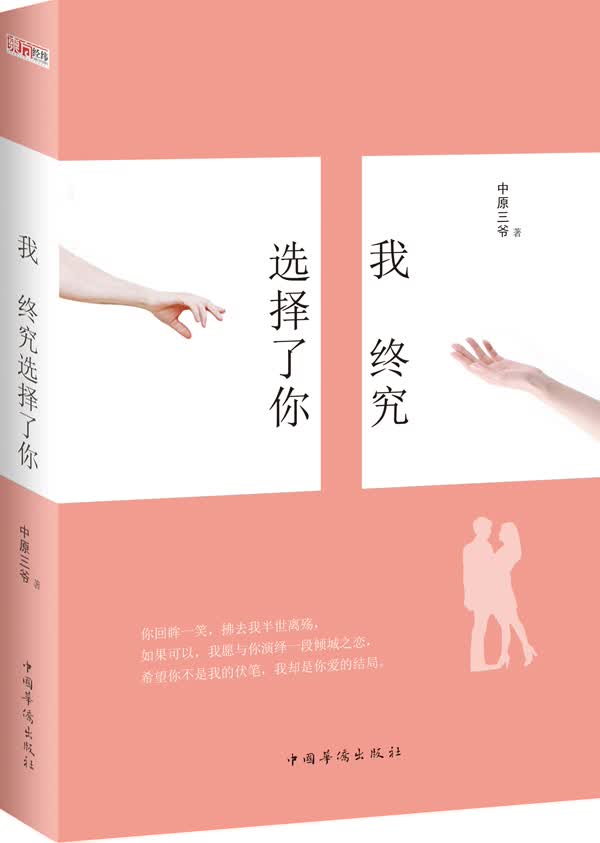 我终究选择了你