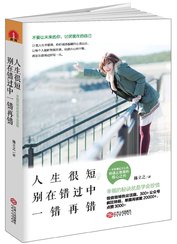 读美文库：人生很短，别在错过中一错再错