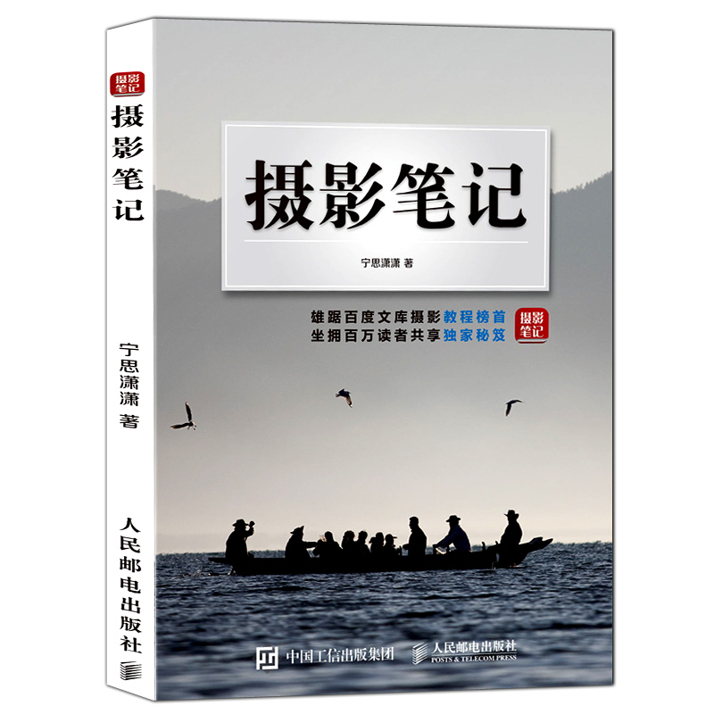 摄影笔记 宁思潇潇 数码单反摄影从入门到精通美国纽约摄影教材书籍 摄影技巧技法