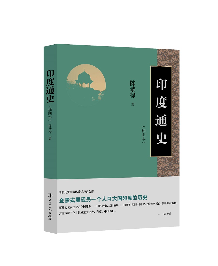 印度通史
