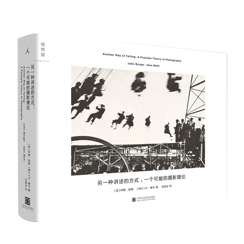预售    约翰伯格作品集 另一种讲述的方式：一个可能的摄影理论 约翰伯格著 如何理解一张照片 北京贝贝特
