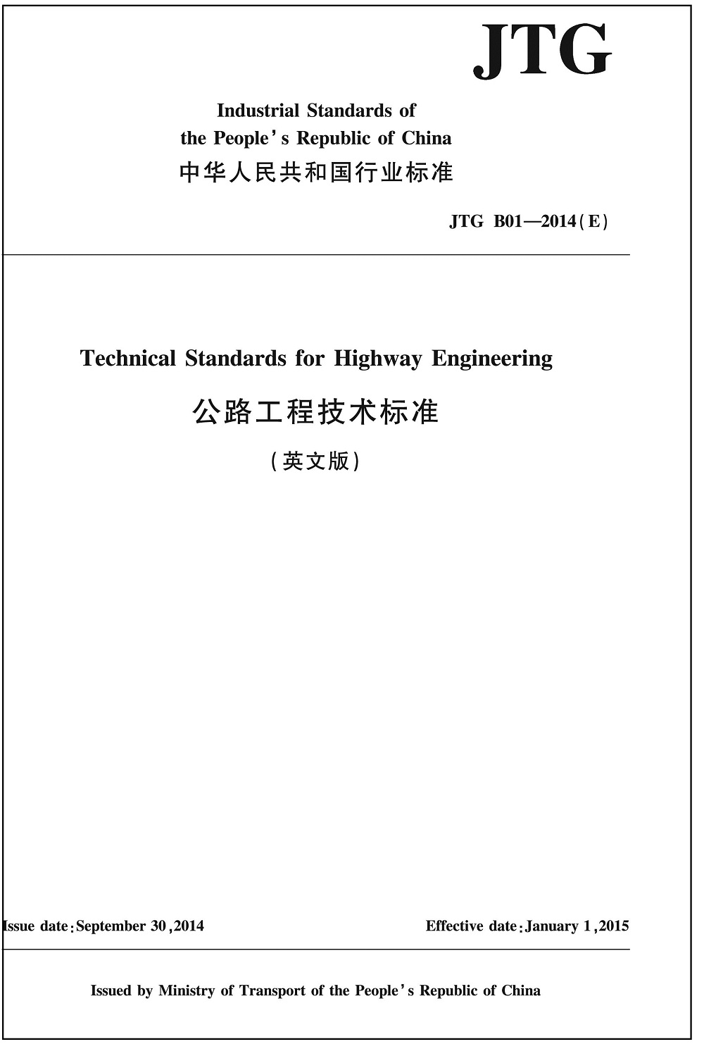 公路工程技术标准（英文版）JTG B01—2014（E）