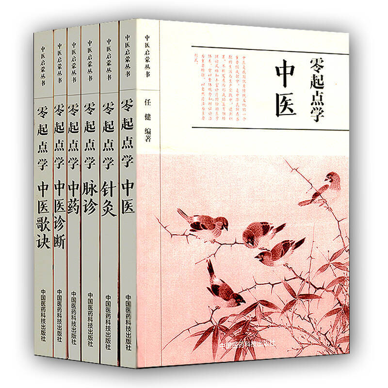中医启蒙丛书（套装共6本）